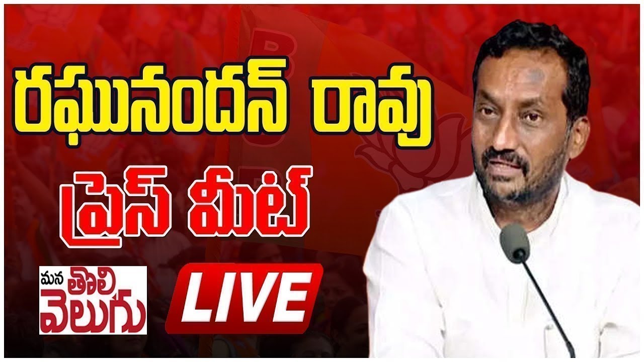 LIVE : MP Raghunandan rao Press Meet At Delhi || ManaTolivelugu - YouTube