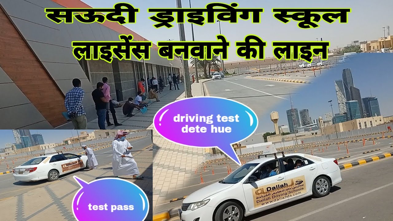 Saudi Arabia Riyadh Driving School Full Detail Video ll यहीं से लाइसेंस ...