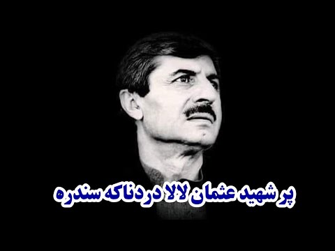 Shafi Esar new song on Shaheed Usman Lala - YouTube
