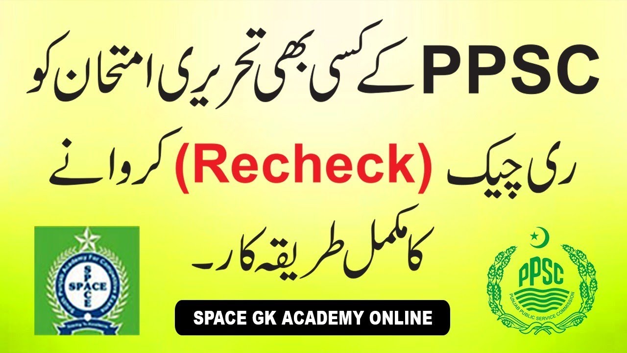 PPSC News II How To Rechecking Written Result Of PPSC Posts - YouTube