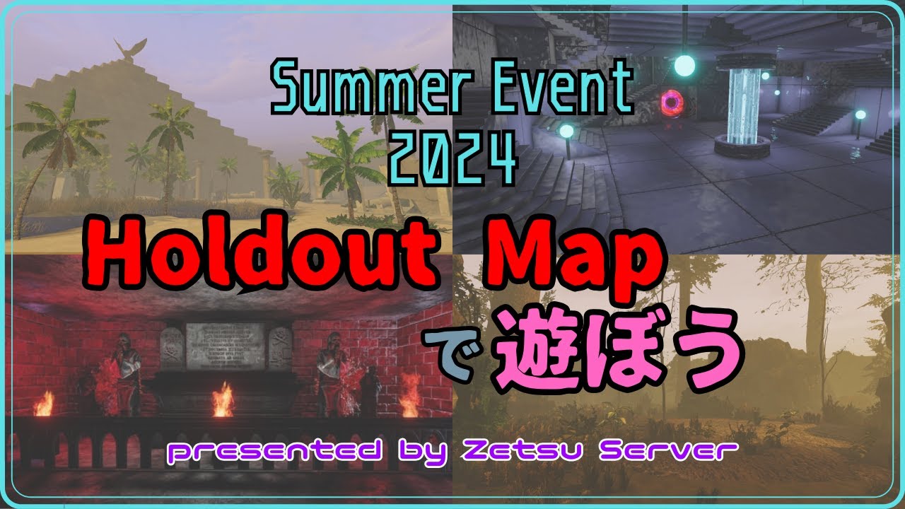 【KF2】Holdout Mapで遊ぼう - #Day4 Summer Event 2024 presented by Zetsu ...