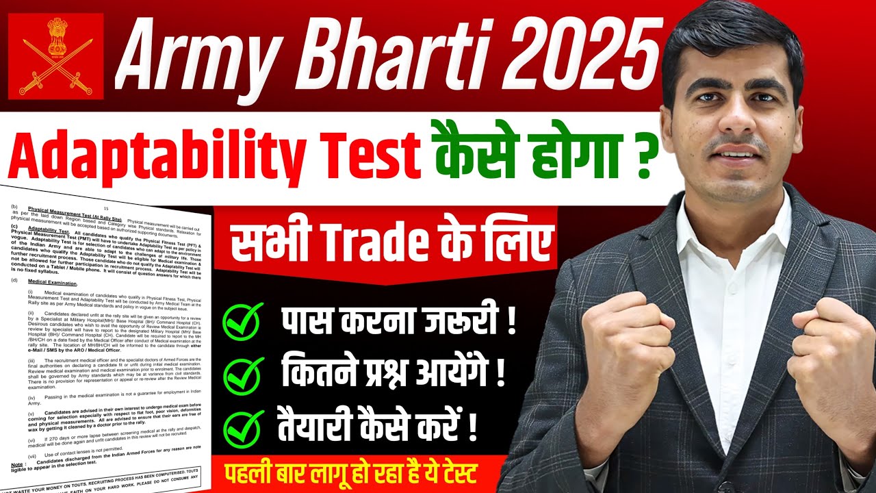 Indian Army Adaptability Test 2025 | Agniveer Army Adaptability Test ...