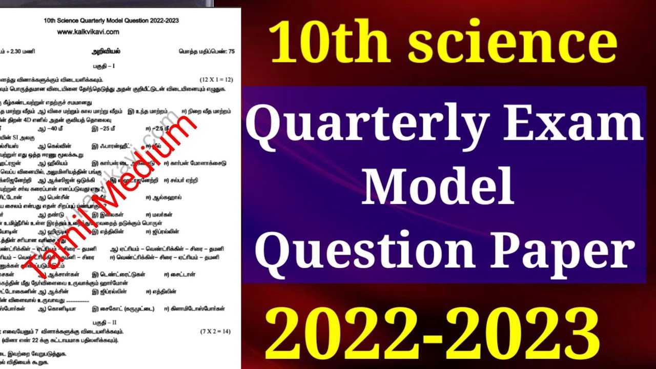 10th Science - Quarterly Exam Model Question Paper 2022-2023 - YouTube
