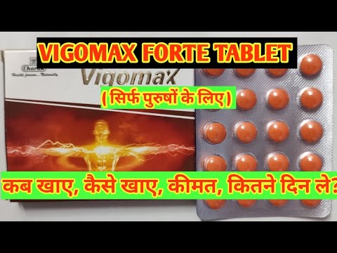 Vigomax Forte Tablets l Price, Uses in Hindi l How to Use l - YouTube