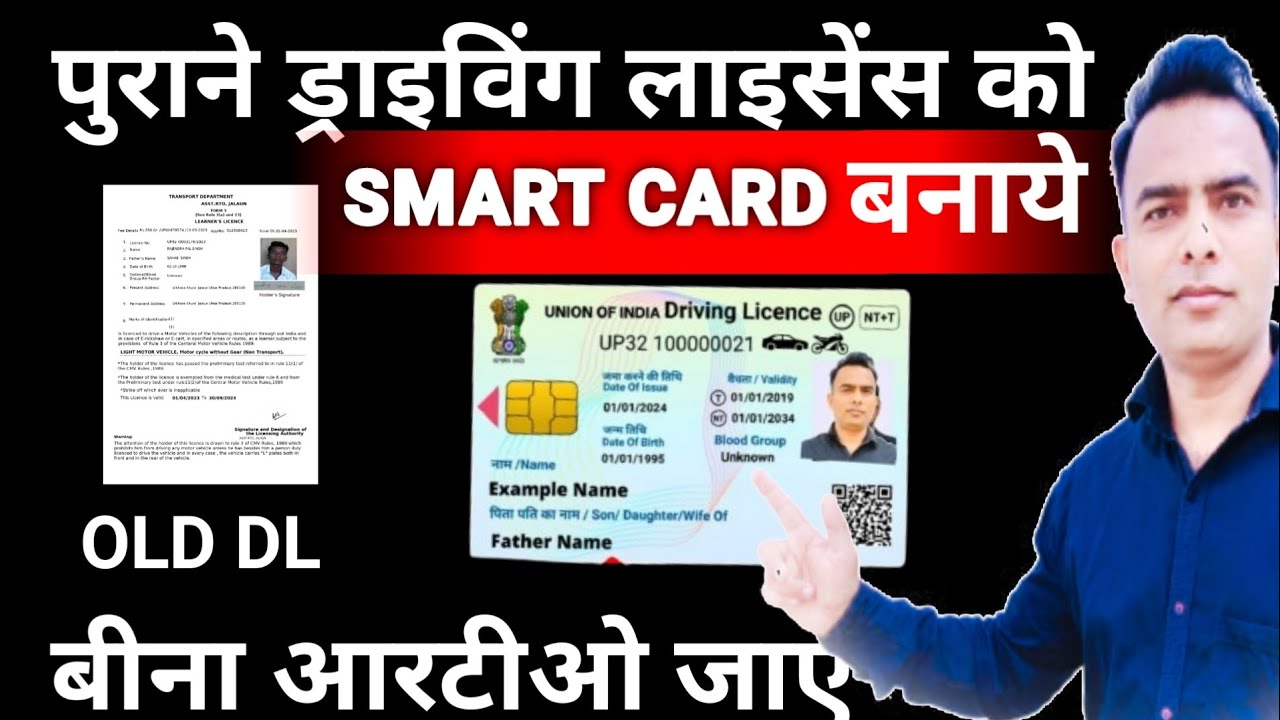 Old Dl Ko Smart Card Kaise Banaye | Purane Dl Ko Smart Card Kaise ...