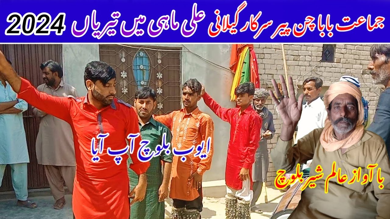 Jamaat baba Chand peer gilani 2024 Alam Sher Bàloch Ayoub baloch - YouTube