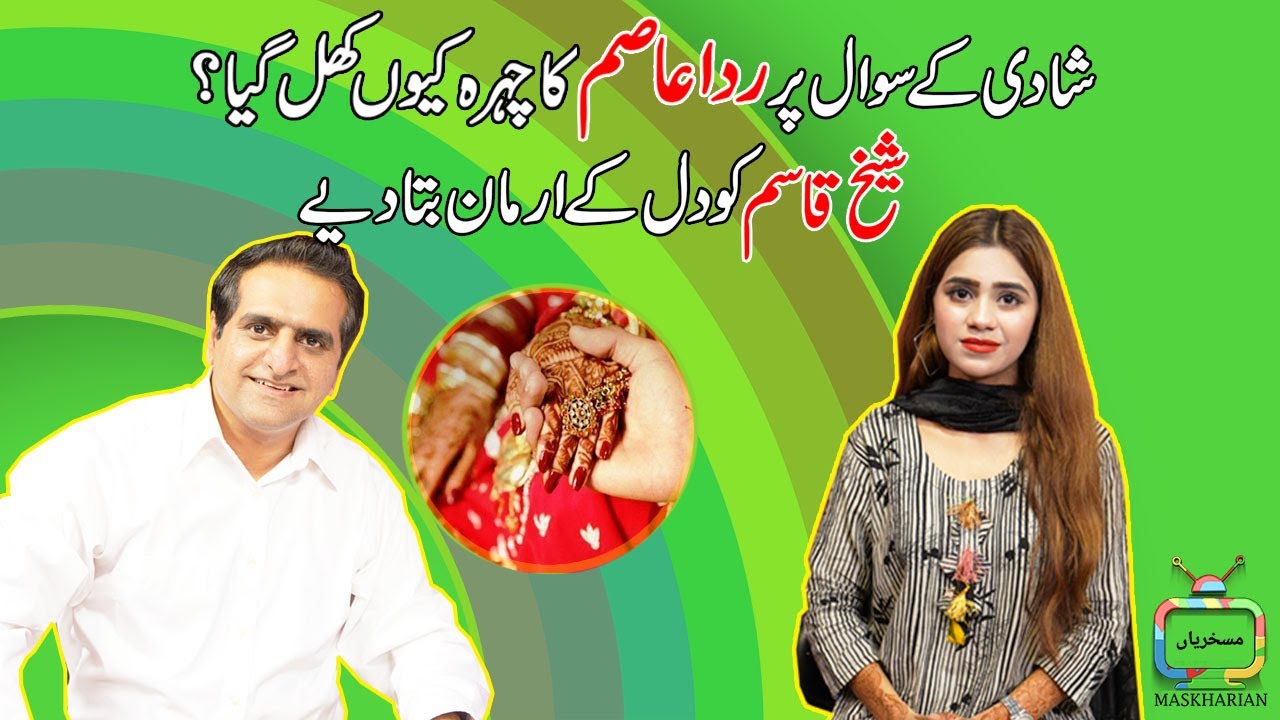 FoolStop Rida Asim - Shadi k sawal par Rida Asim ka chehra kyun khil ...