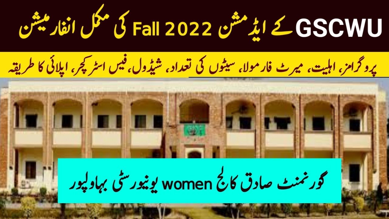 Government Sadiq college women university (GSCWU), Bahawalpur Admission ...