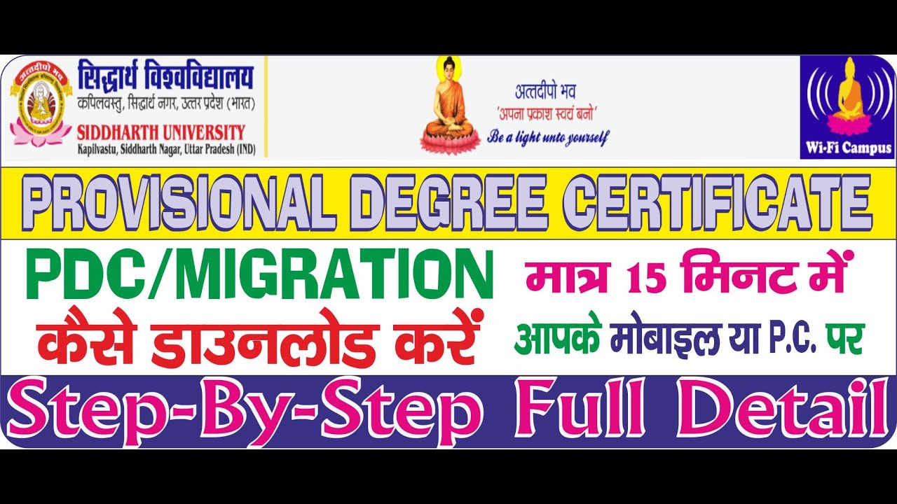 How To Download PDC/Migration of Siddharth University - YouTube