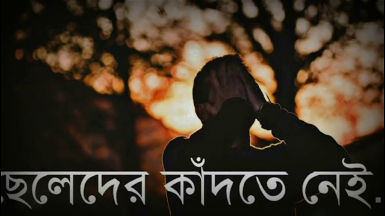 SAD BENGALI SONG - YouTube