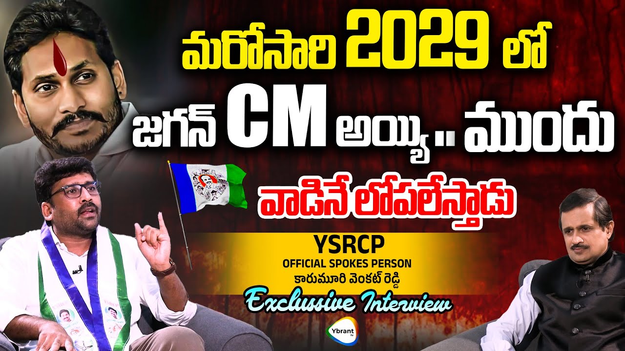 YSRCP Spokes Person Venkat Reddy Exclusive Interview | YS Jagan Mohan ...