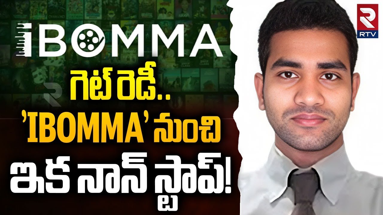 Ibomma Is Back | ఐబొమ్మ ఇక నాన్ స్టాప్ | ibomma One Website | Ibomma in ...