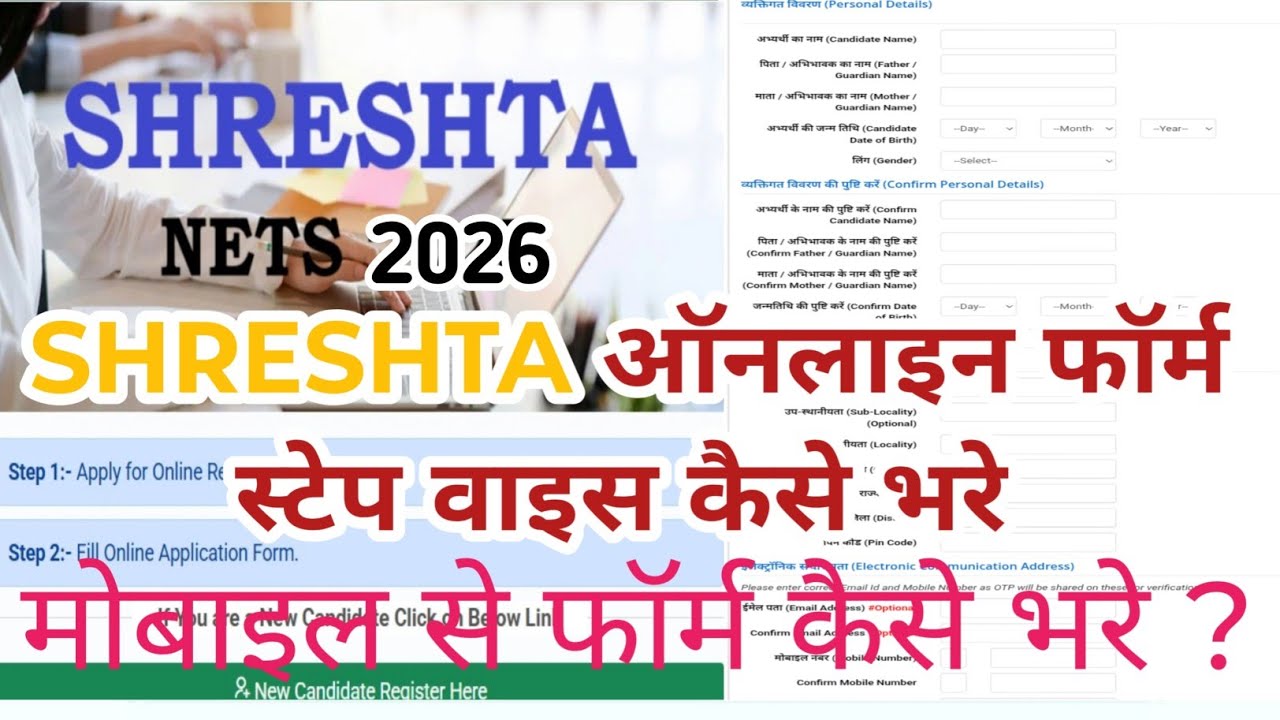 Shreshta Exam form fill process !! मोबाइल से फॉर्म कैसे भरे आसानी से ...