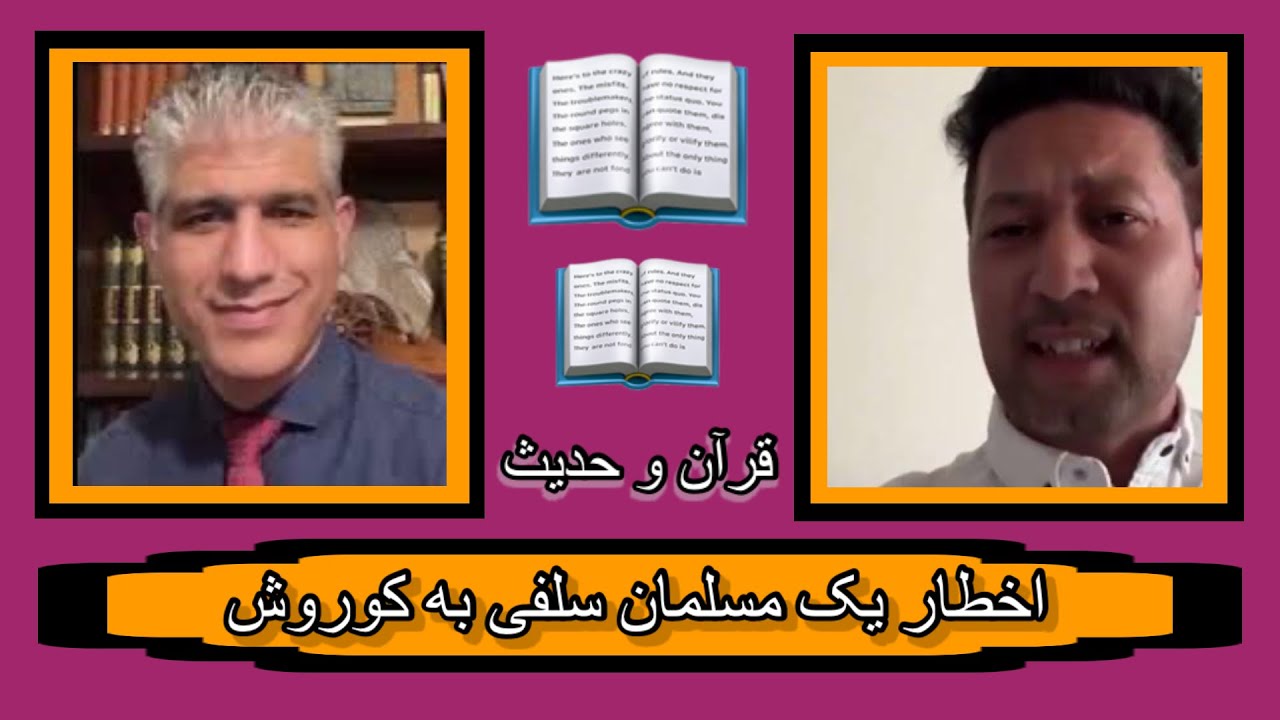 مناظره است یا مناقشه ؟ کوروش آریا با مسلمین #korosh #کاووش #شفیع_عیار ...