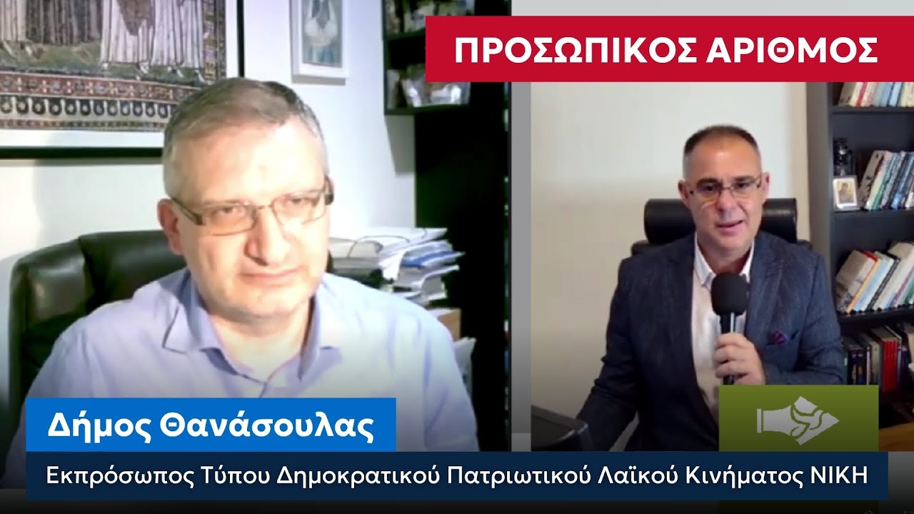 ΠΡΟΣΩΠΙΚΟΣ ΑΡΙΘΜΟΣ: Αντιπαλεύοντας την δυστοπία του - YouTube