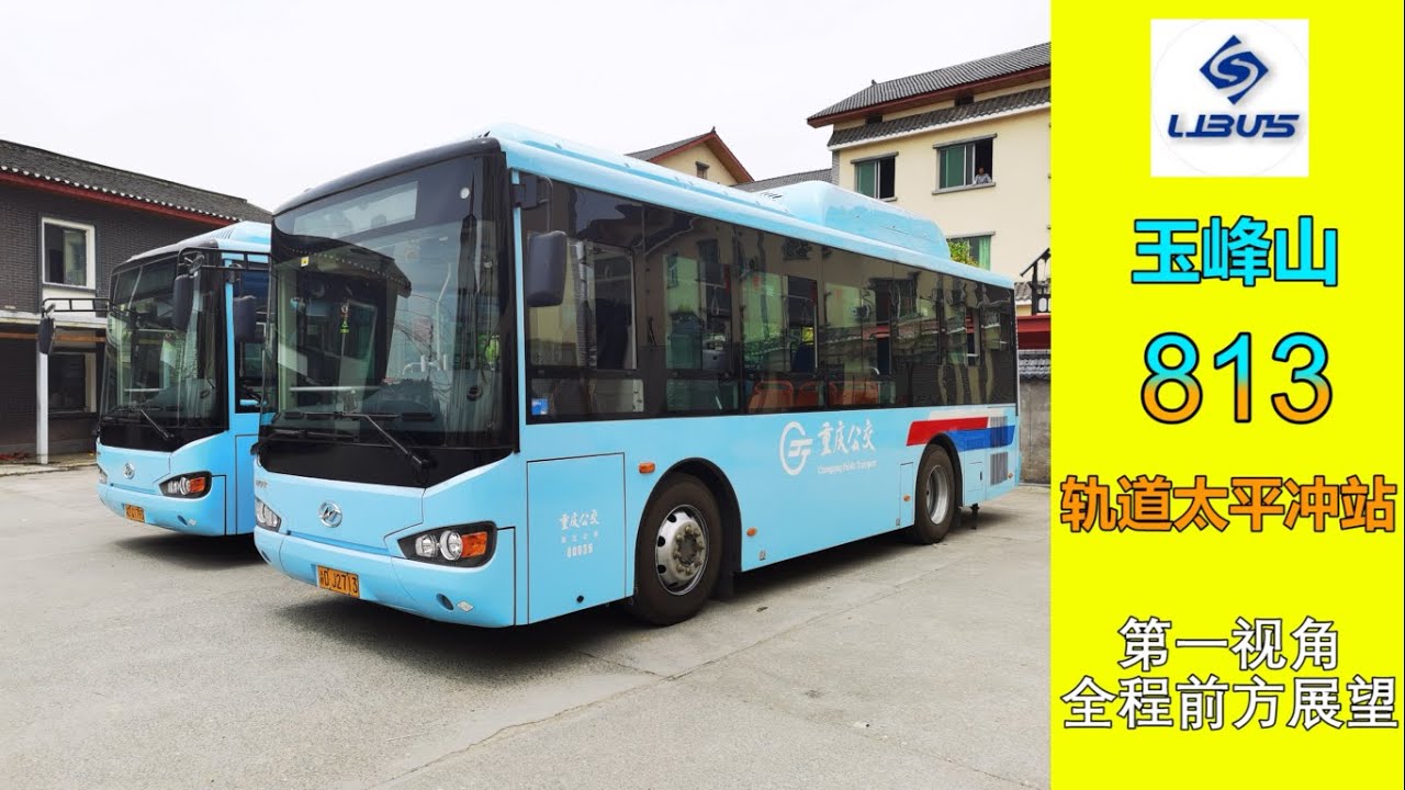 [Full Route Visual] Chongqing Bus Route 813 (Yufeng Mountain→ ...
