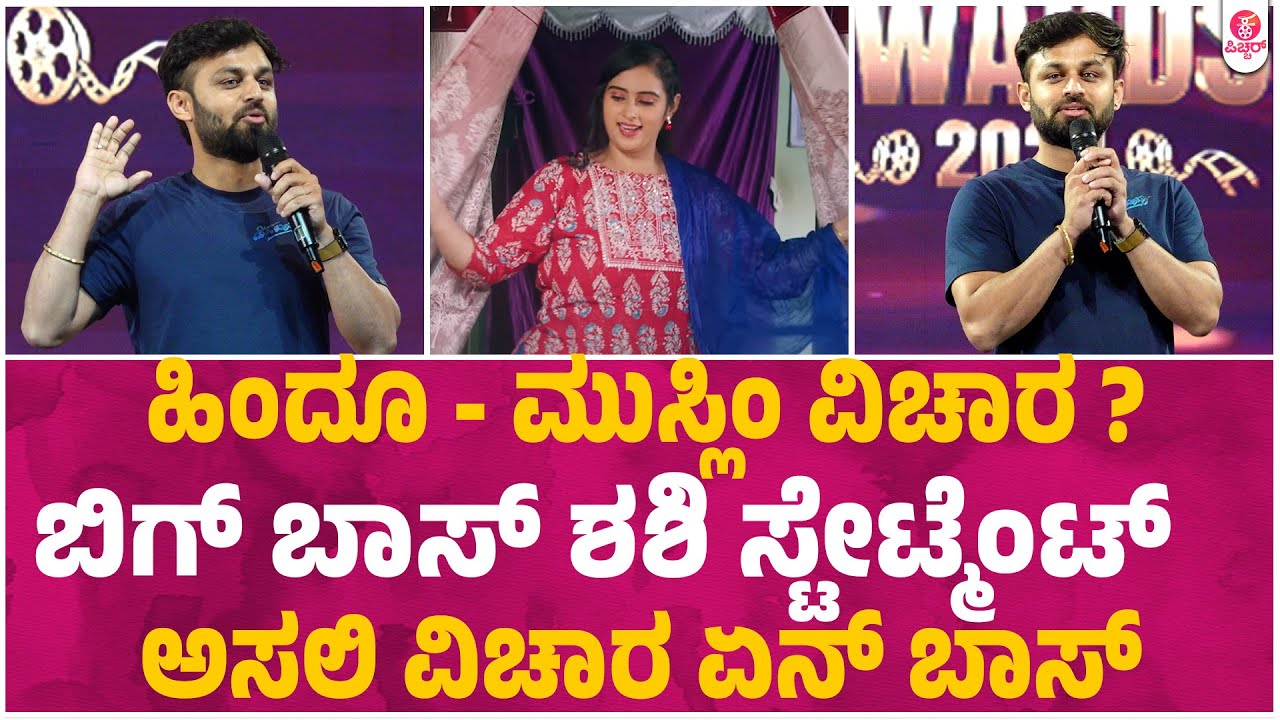 RAVIKE PRASANGA | ಬಿಗ್ ಬಾಸ್ ಶಶಿ ಮಾತಿಗೆ ಬೆರಗಾದ ಫ್ಯಾನ್ಸ್| GEETHA BHARATHI ...
