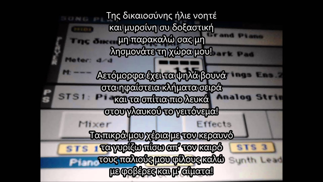 Ρυθμοι greek style korg series Ρυθμος Χασαπικος Της δικαιοσυνης ηλιε ...