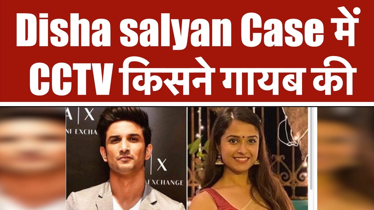 Disha salyan Case में CCTV किसने गायब की - YouTube