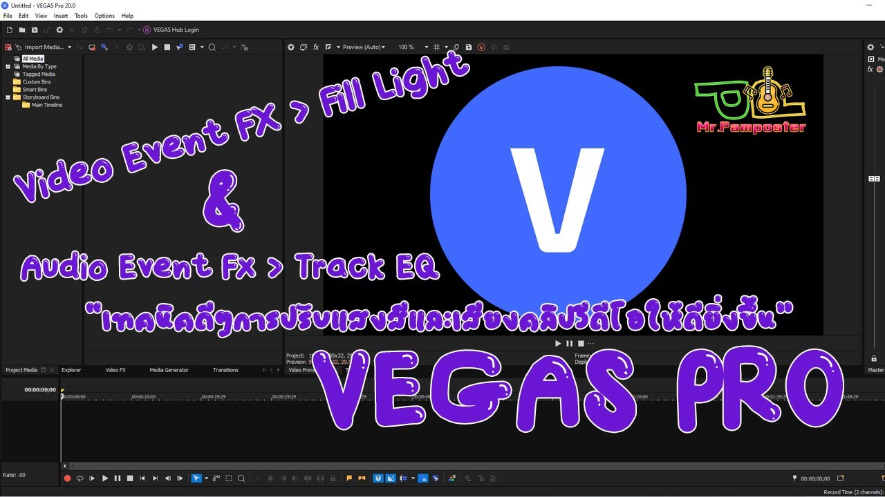 "เทคนิคดีๆการปรับแสงสีและเสียงคลิปวีดีโอให้ดียิ่งขึ้นใน Vegas Pro ...