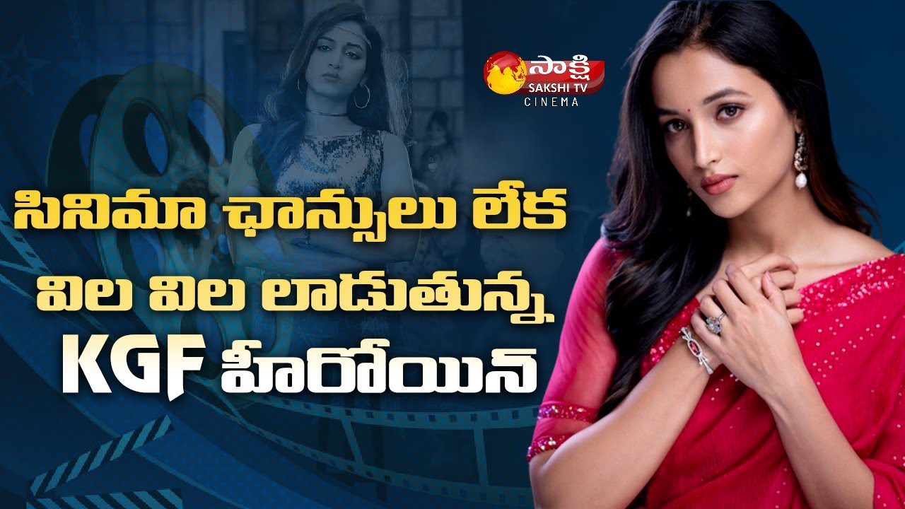 KGF Heroine Srinidhi Shetty Next Movie Cobra | Sakshi TV CInema - YouTube