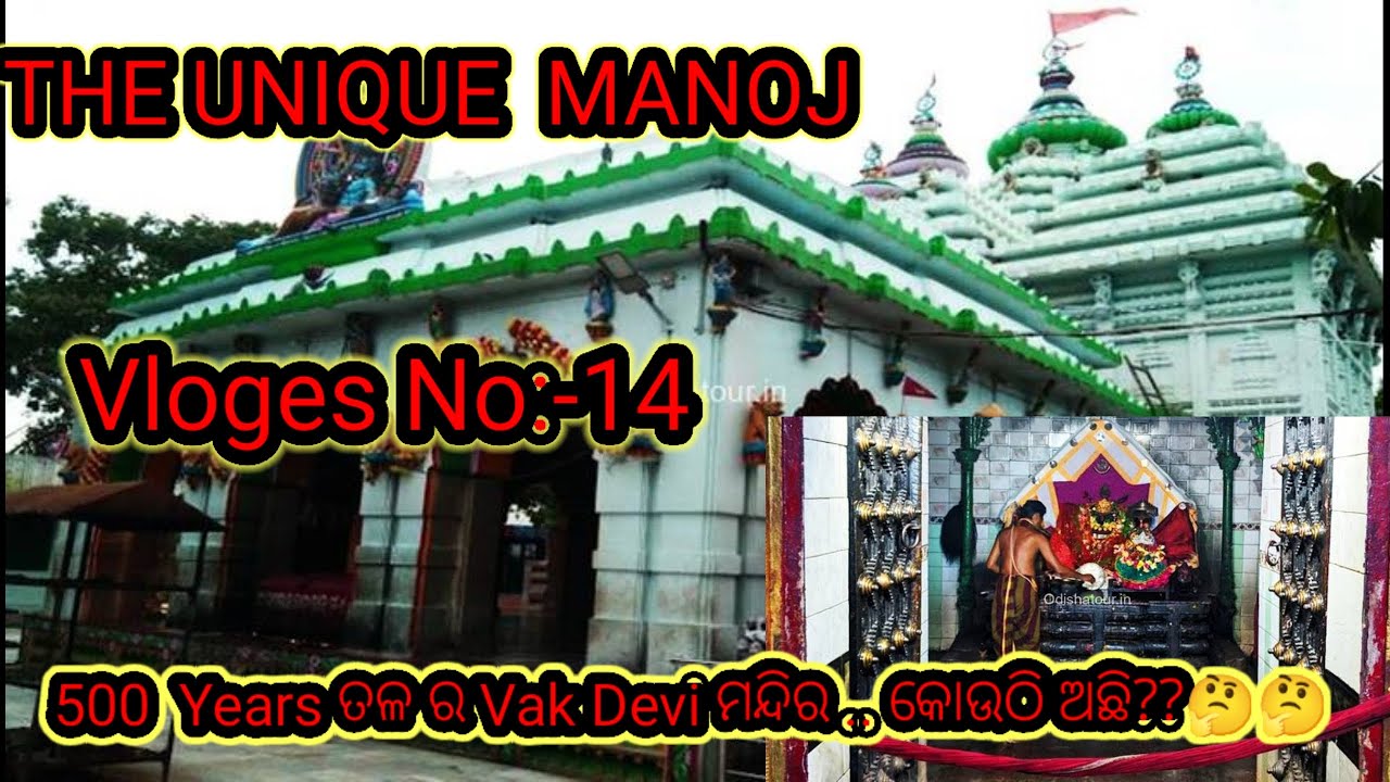 500 Years ତଳ ର Vak Devi ମନ୍ଦିର କୋଉଠି ଅଛି ?🤔🤔#Vloges No:-14#rider# ...