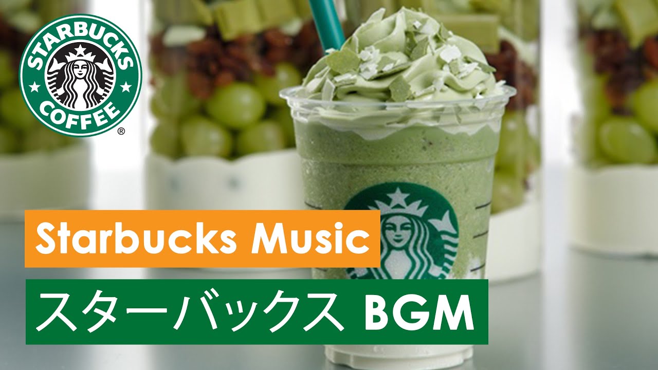 【スタバ BGM】スターバックスの楽しい音楽、甘いジャズを10時間お楽しみください 🍓 Best of Starbucks Music ...