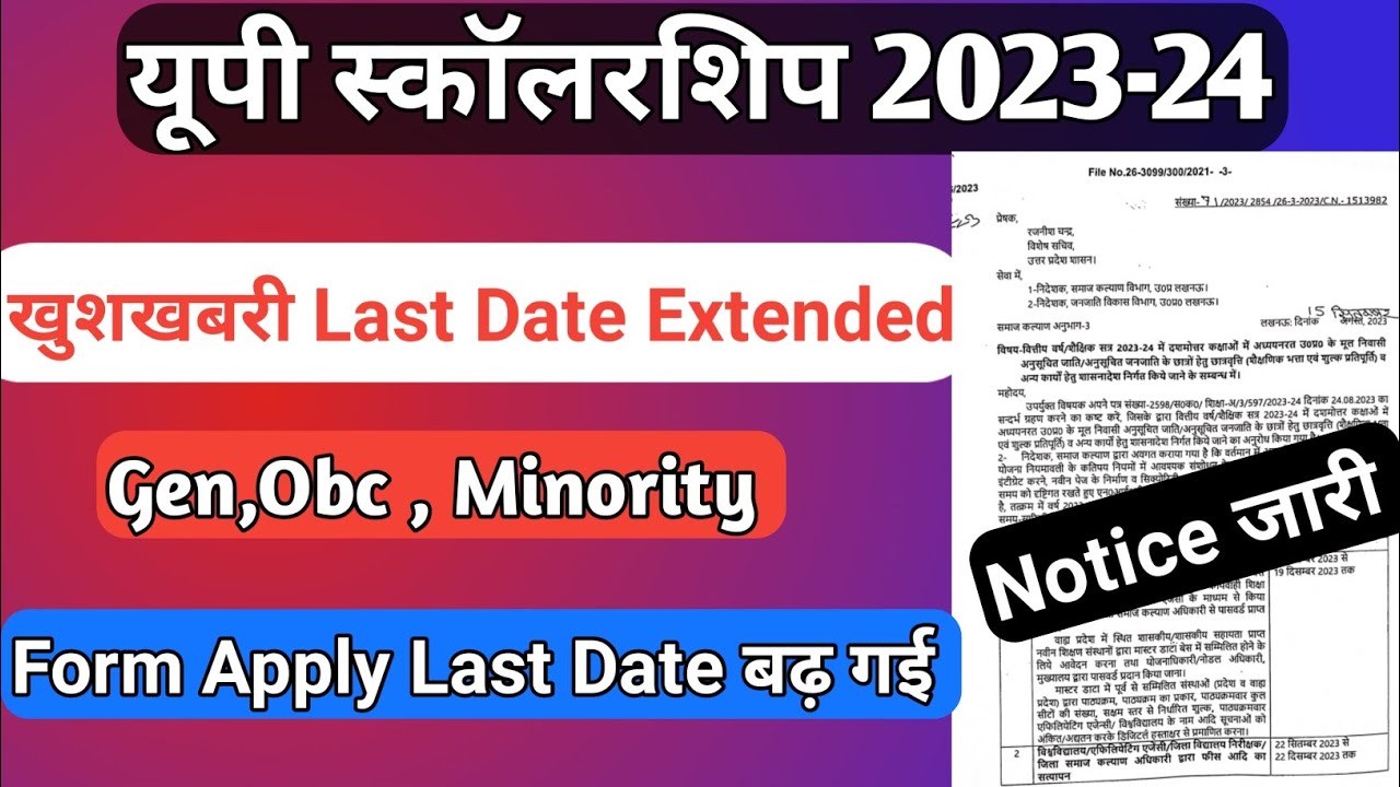 UP Scholarship Latest News 2023-24 | UP Scholarship Last Date Extended ...