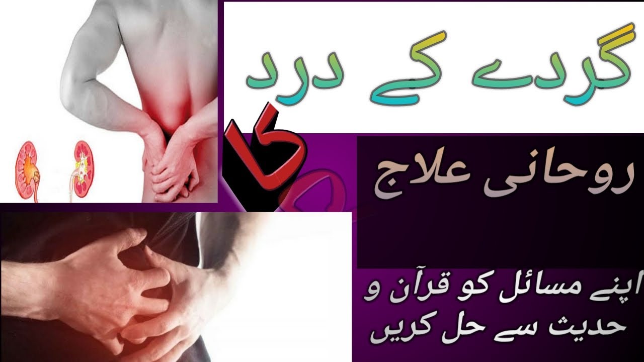 Gurday (kidney)patri(stone) ka ilaj - YouTube