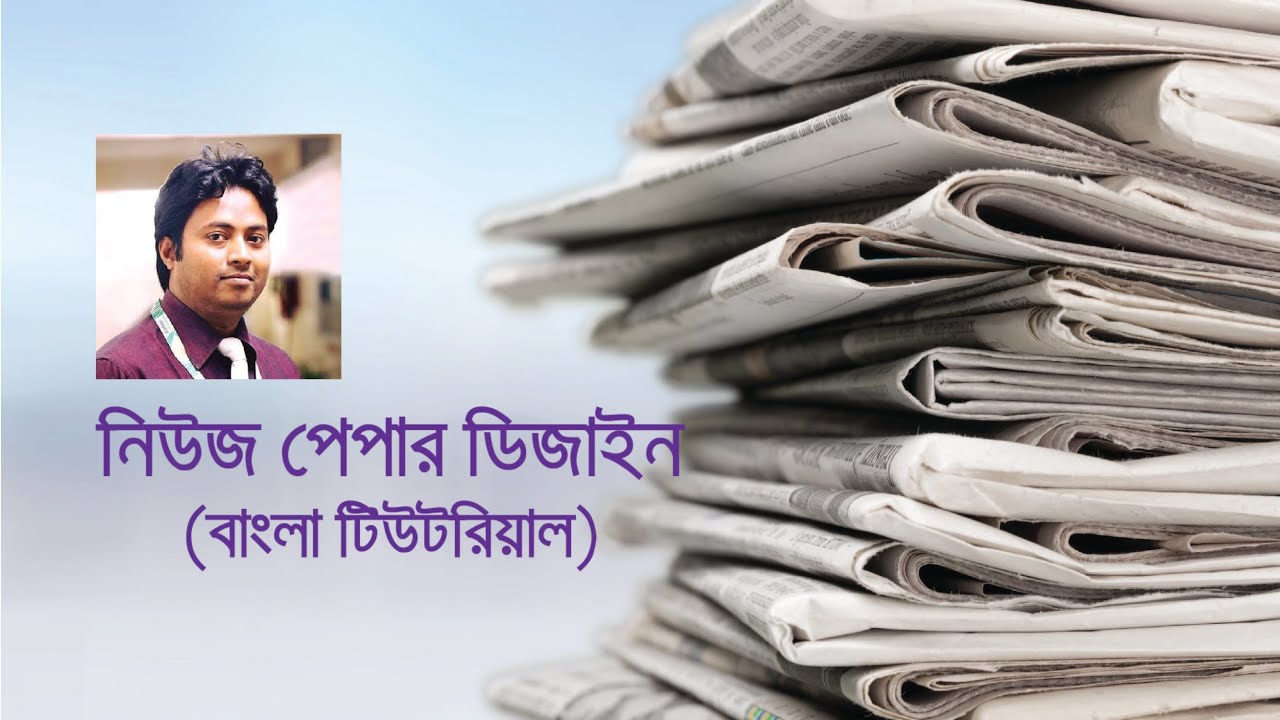 Bangla Newspaper Design - YouTube