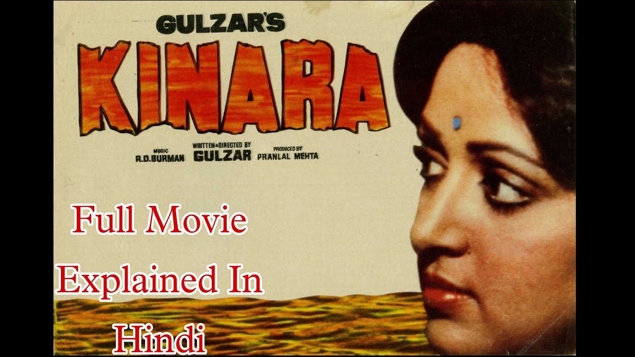 Kinara Movie Full Story In Hindi - YouTube