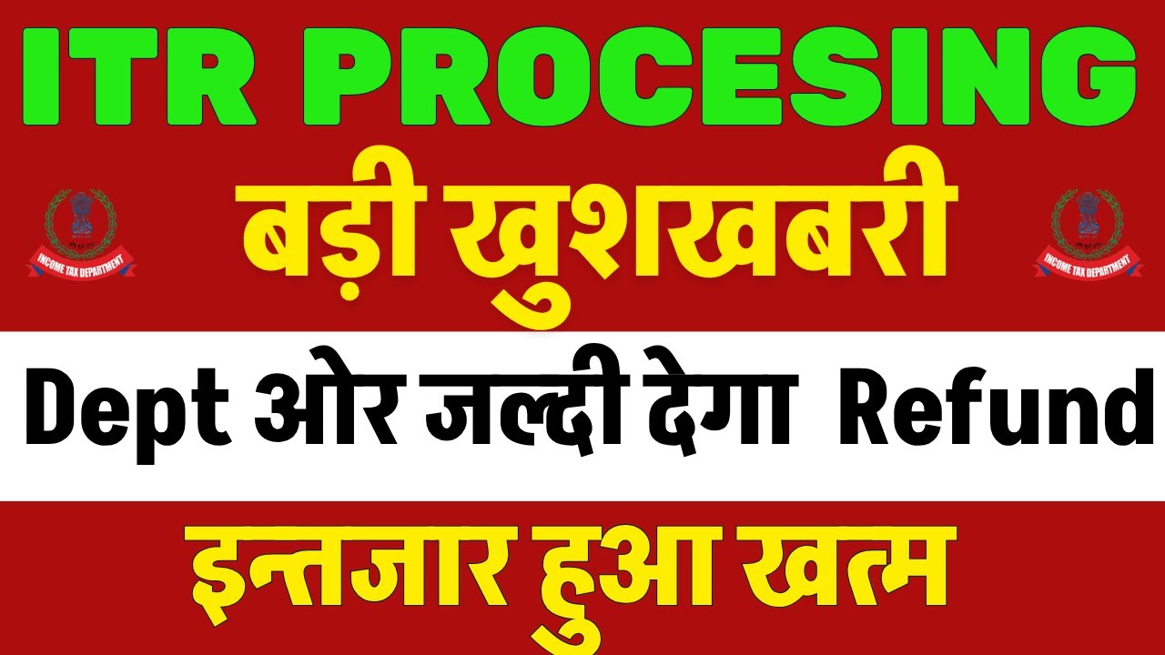 Dept ओर जल्दी देगा Refund | ITR Not Processed? Refund Not Received ...