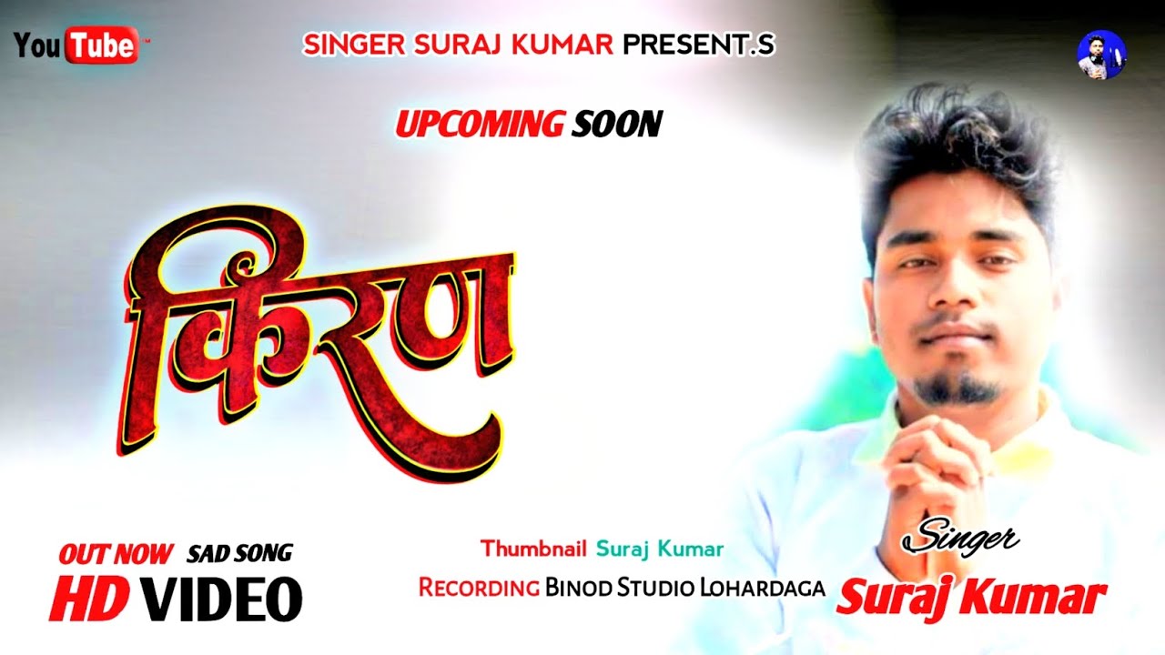 na ja kiran //Singer Suraj Kumar//new song 2024 - YouTube