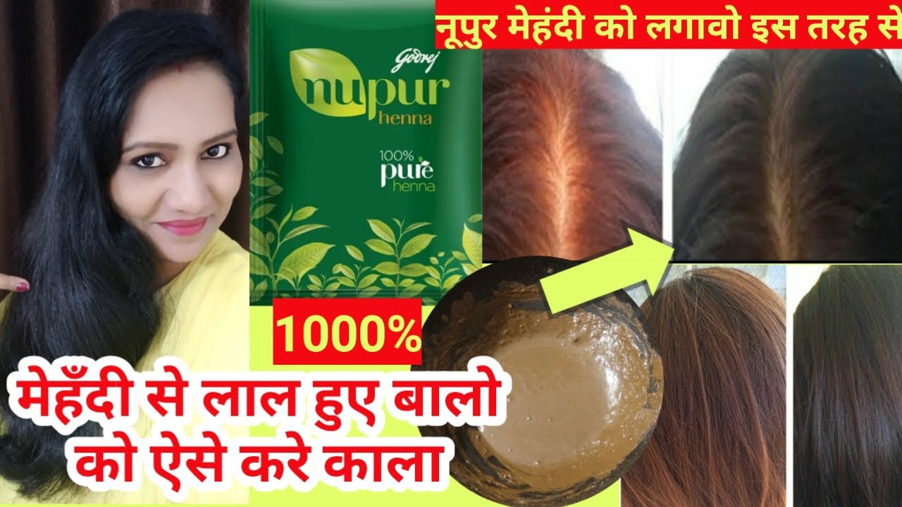 मेहंदी से लाल हुए सफेद बालों को जड़ से काला करें 🌿Nupur Henna For Hair ...