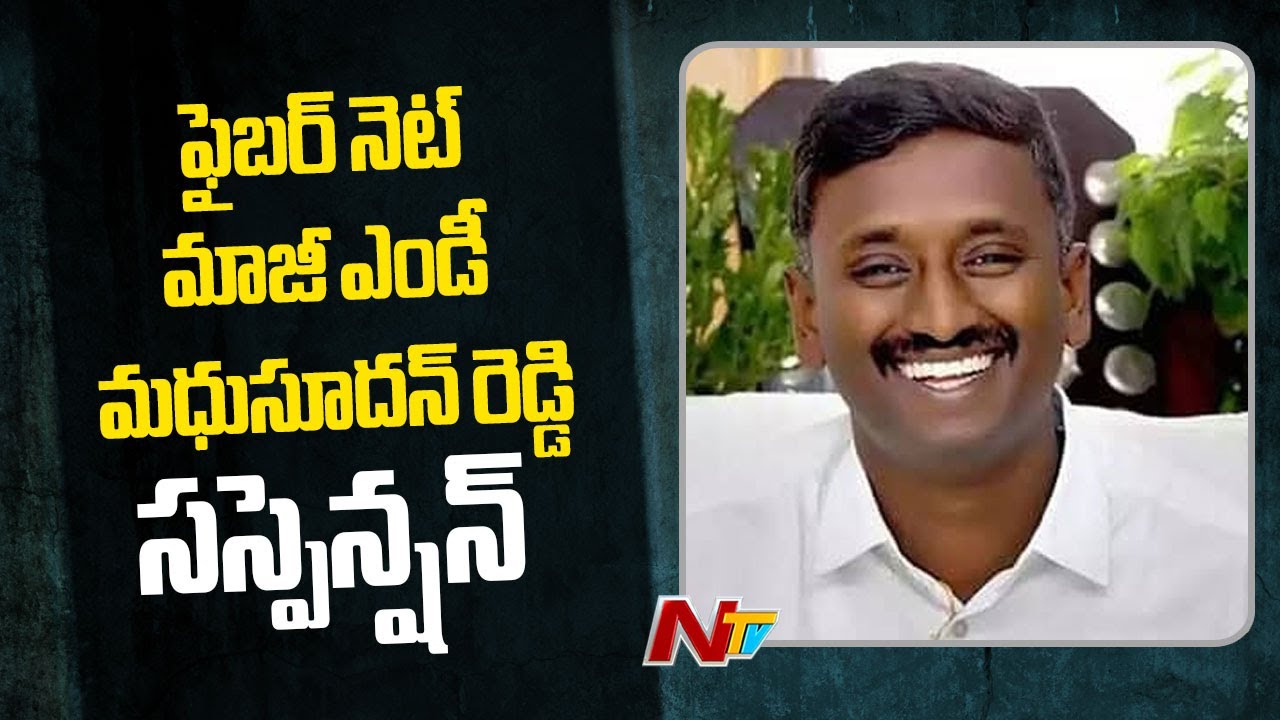 Ex Fibernet MD Madhusudan Reddy Suspended | Special Report | Ntv - YouTube