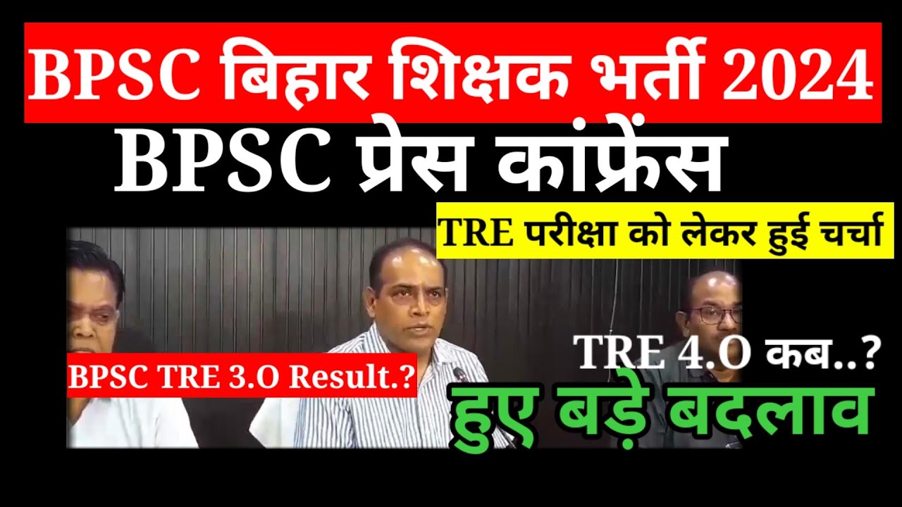 BPSC TRE 3.O Latest News Today |BPSC Chairman Press Conference Update ...