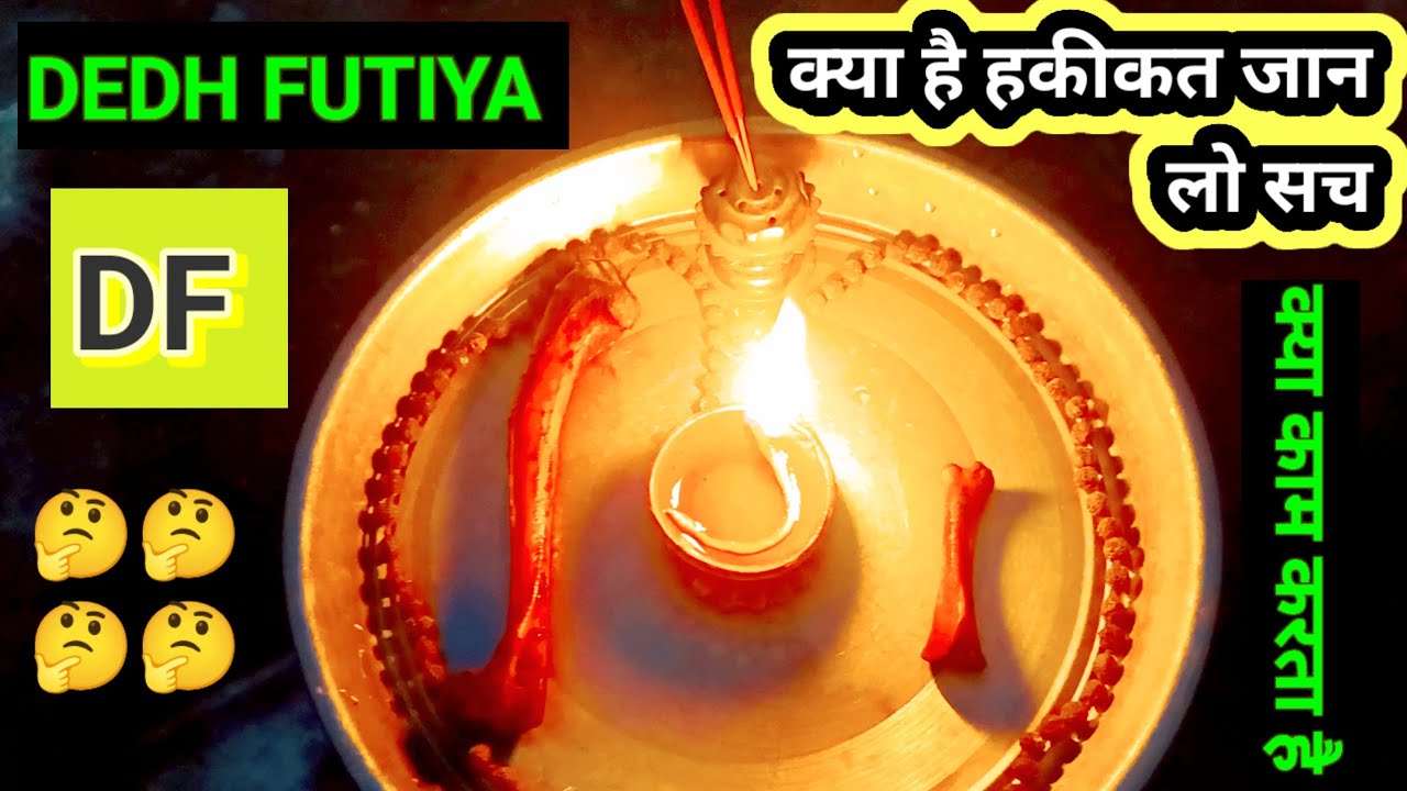 डेढ़ फुटिया सिद्धि का रहस्य | Dedh Futiya Reality & Power | असली सच्चाई ...