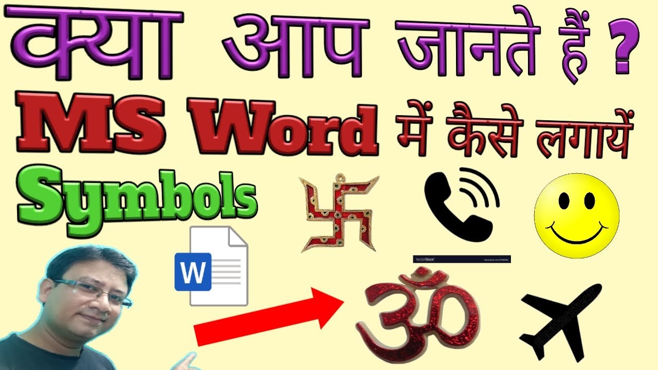 How To Add Symbol On Text In Ms Word Insert Symbol In Hindi Ms Word S C Sir Class How To Add Symbol On Text In Ms Word Insert Symbol In Hindi Ms Word S C Sir Class