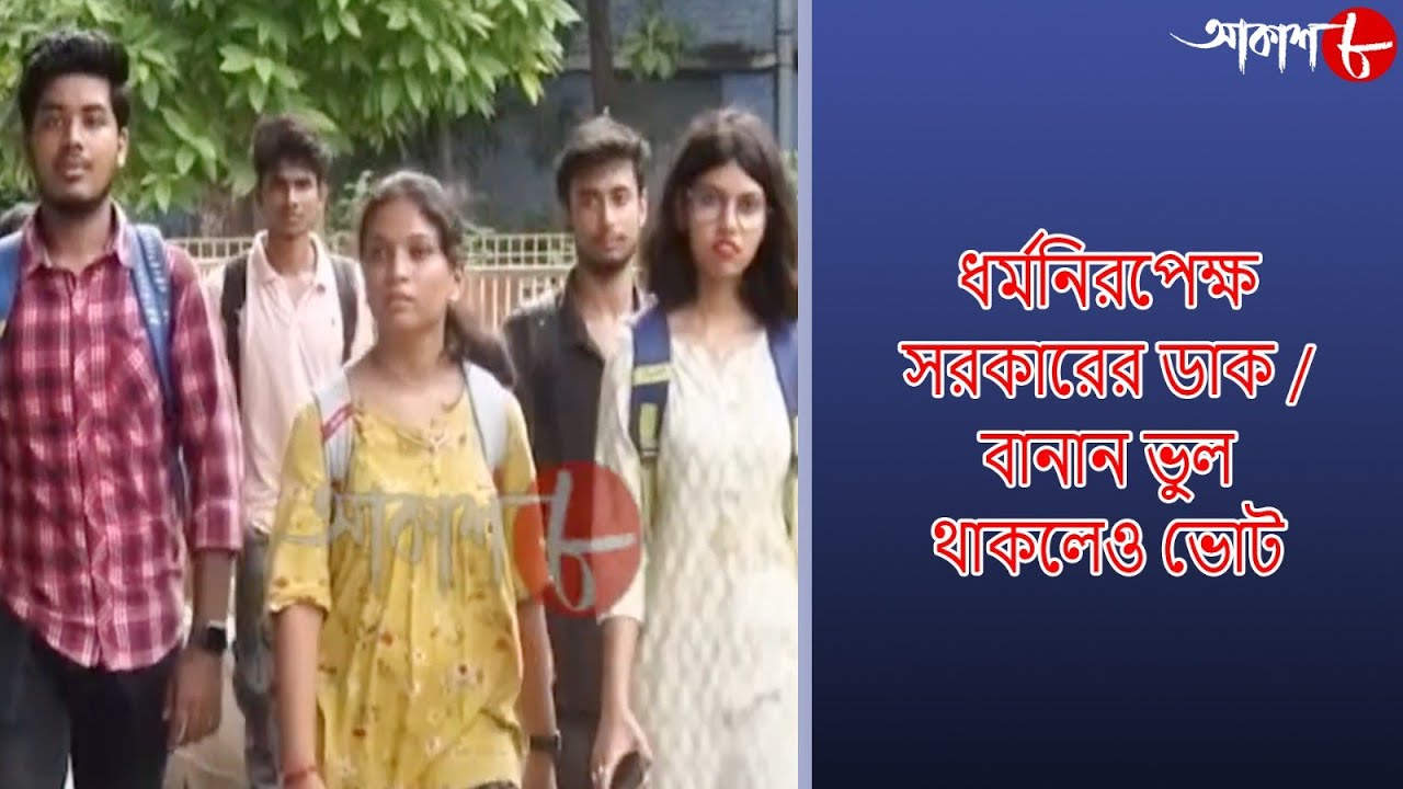 Aakash Barta | Bangla Popular News | Aakash Aath - YouTube