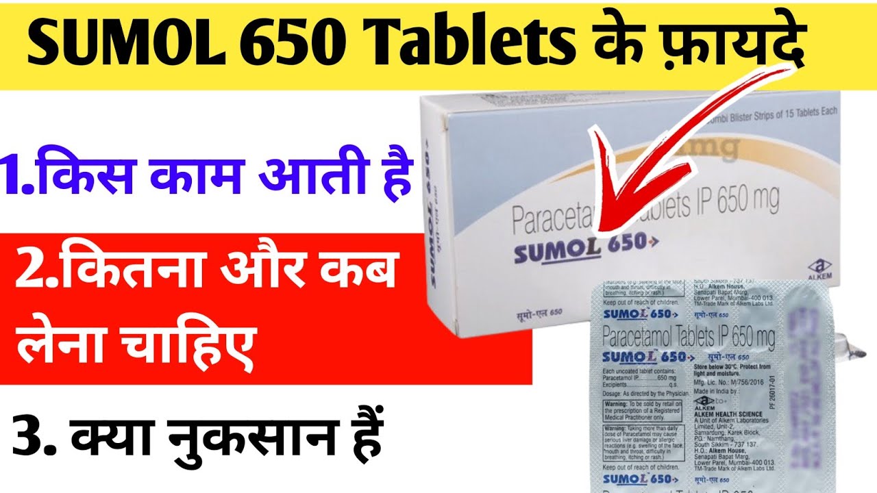 sumol 650 | sumol 650 tablet uses in hindi | sumol 650 kis chij me use ...
