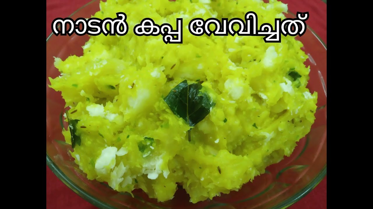 Nadan Kappa Puzhukku Recipe🤤🤤.("നാടൻ കപ്പ വേവിച്ചത്") - YouTube