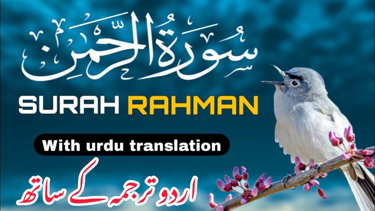 Surah Rahman Tarjuma ke sath | Episode 68 | Surah Rahman Urdu ...