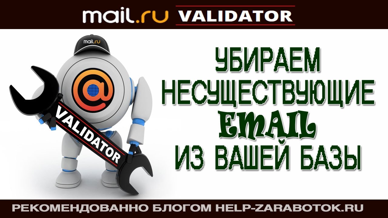 MR Validator Программа для отсеивания несуществующих email из вашей базы - YouTube