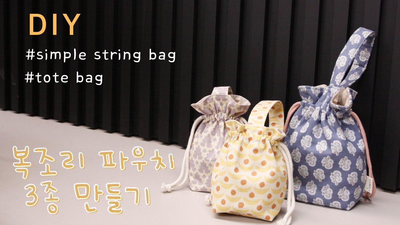 How To Make A One Handle String Pouch 3 Sizes원핸들 스트링 파우치 만들기 3가지
