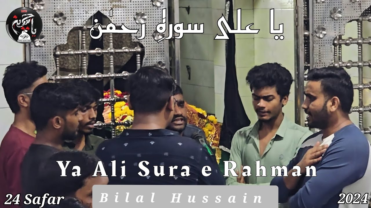 Ya Ali Sura e Rahman I Bilal Hussain I I 24 Safar I Majlis e Aza I ...