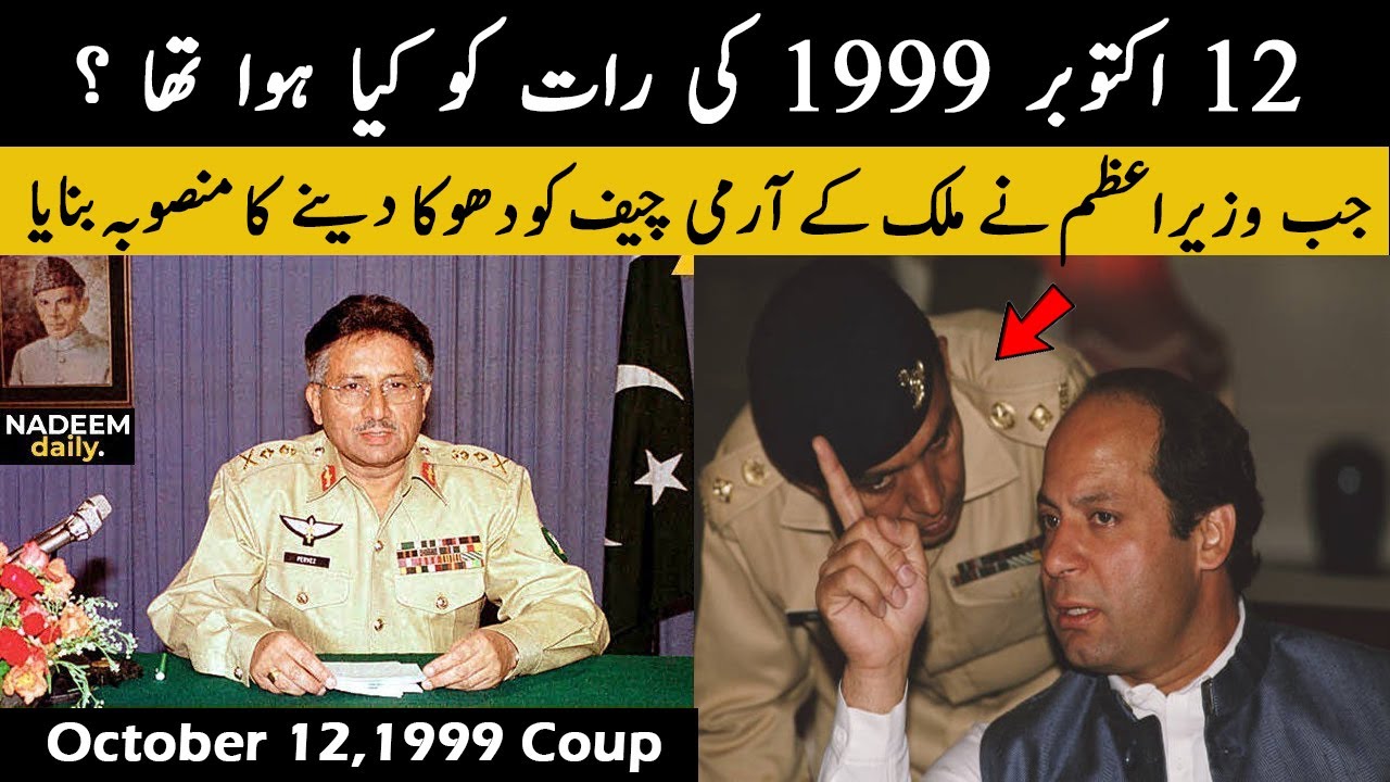 Complete Story of 12 October 1999 ||Pervez Musharaf vs Nawaz Sharif ...