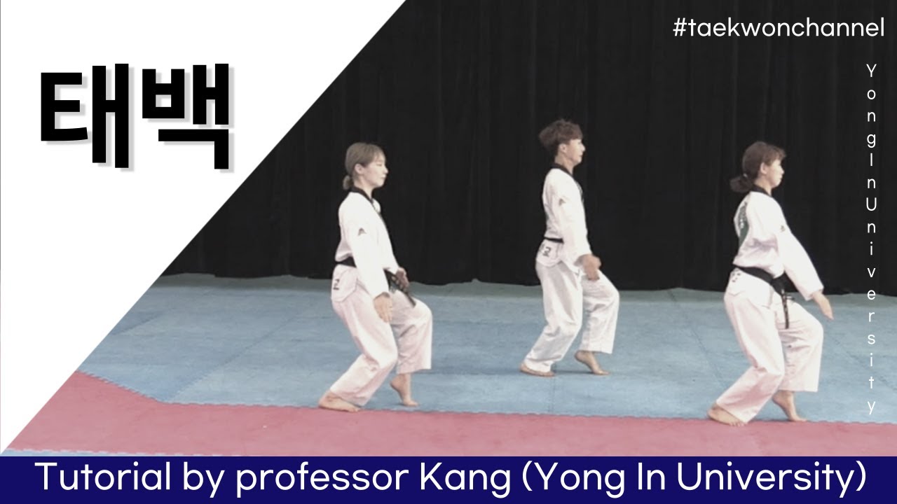 TAEBAEK/You can easily master Poomsae with this video by watching it ...