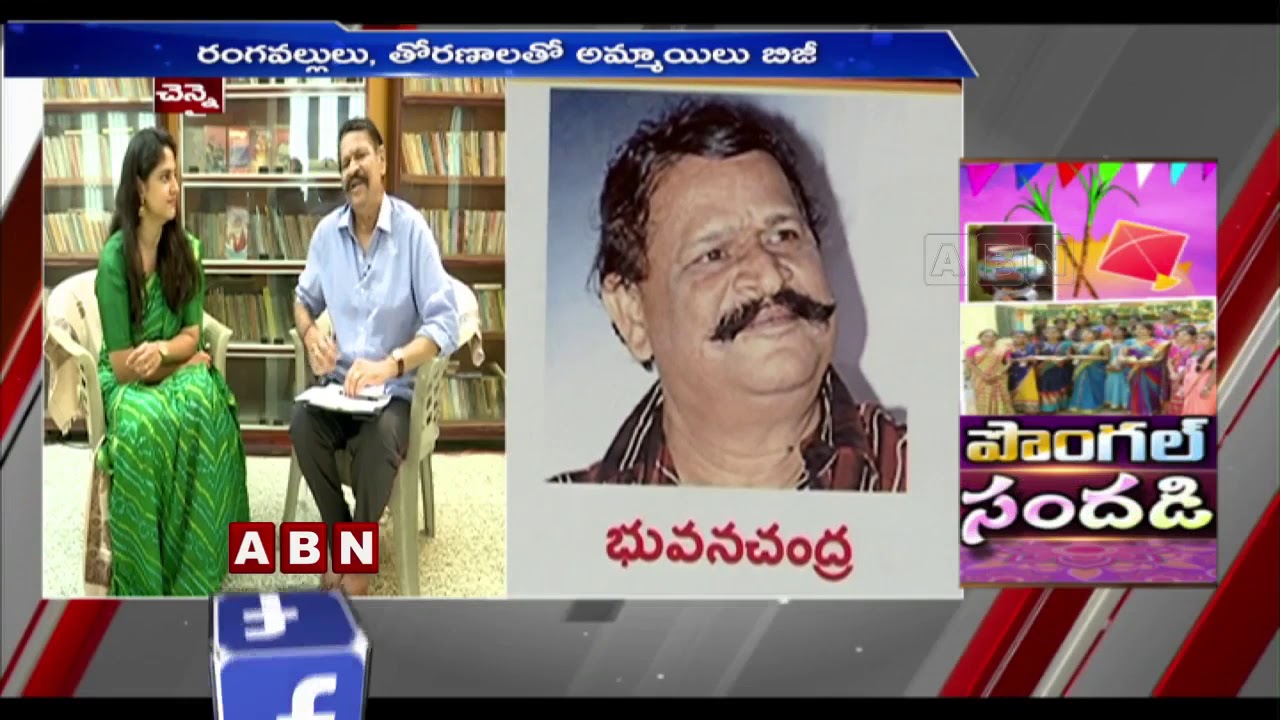 Lyricist Bhuvana Chandra Exclusive Interview | Sankranti Special | ABN ...