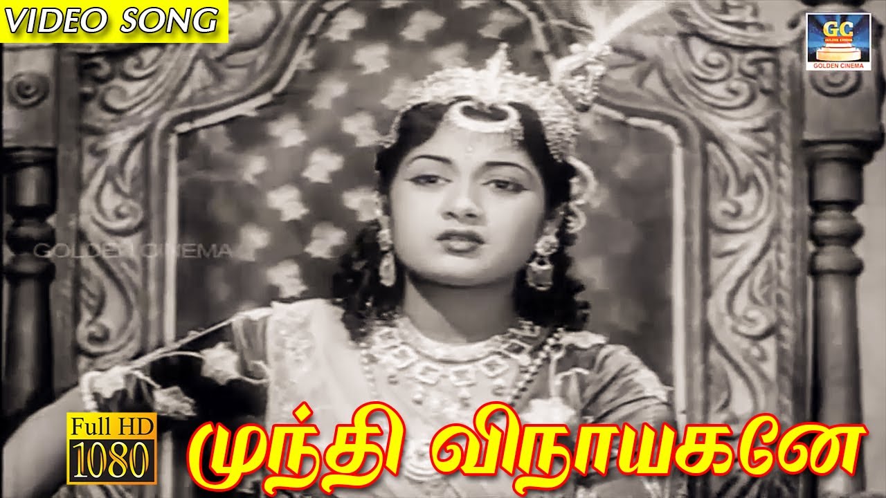 முந்தி விநாயகனே | Mundhi Vinayagane | Savitri | G.Ramanathan | SC ...