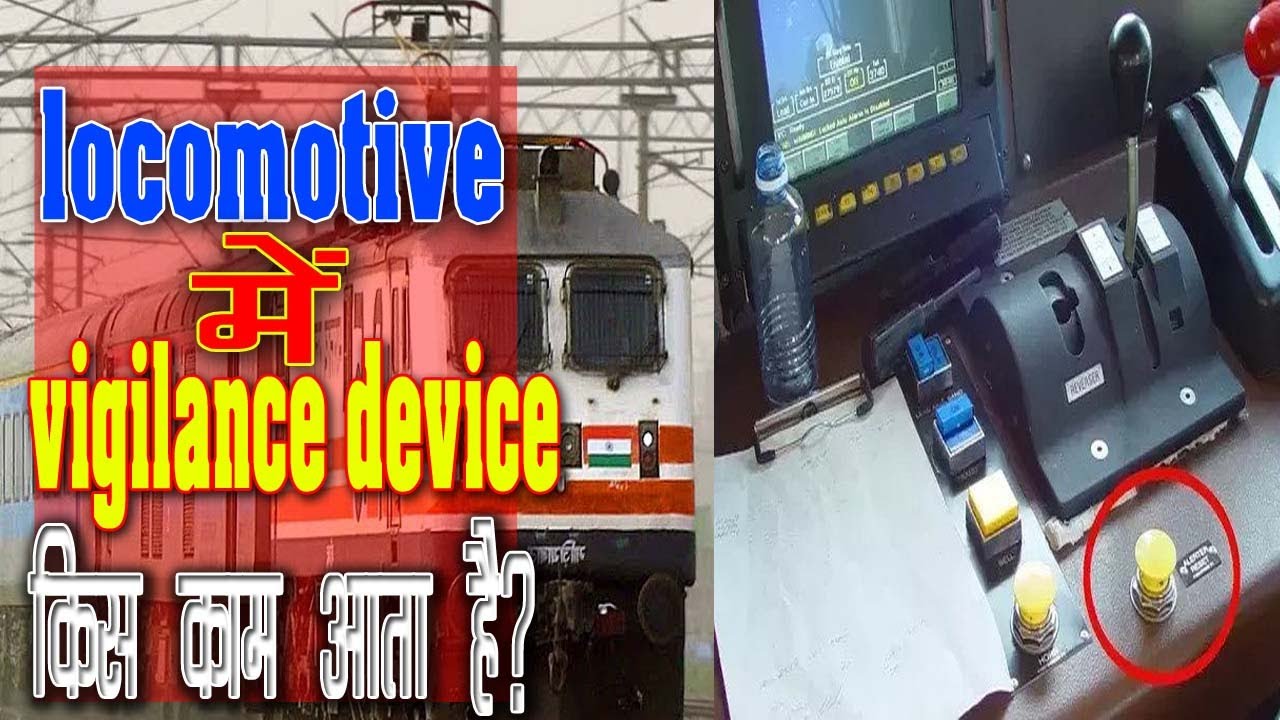 Locomotive में vigilance device किस काम आता है ? What is the vigilance ...